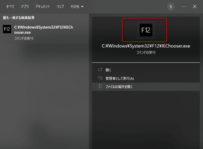 microsoft edgeのIEモードで開発ツール（F12)を使用する方法（Windows) | 〜パソコン・スマホもっと使いやすく〜 情報ブログ「ぽちどり」